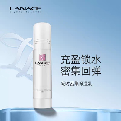 中国朗斯补水保湿任何肌肤