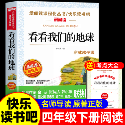看看我们的地球李四光四年级下册