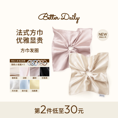 Better Daily方巾发圈丝滑缎面蓬松不伤发绑发慵懒气质简约发饰