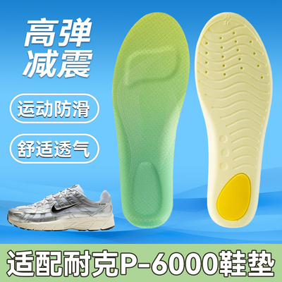 适配耐克P-6000 CNPT鞋垫运动减震男女跑步减震高弹舒适P6000鞋垫