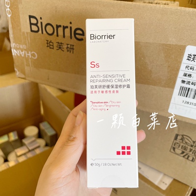 珀芙研728舒缓修护霜50g