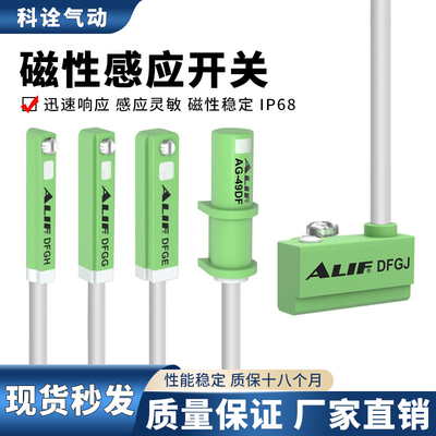 ALIF爱里富气缸磁性开关感应器