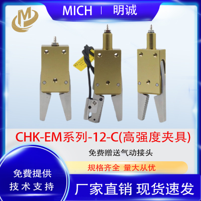 替代STAR机械手夹具迷你水口气动夹具CHK-EM1-12-C带检测感应开关