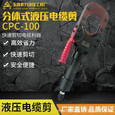 分体式电缆剪刀便携式线缆剪FYP-100线缆快速剪切液压工具手持式