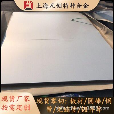 上海凡创：供应Incoloy 020镍基合金UNS N08020合金板