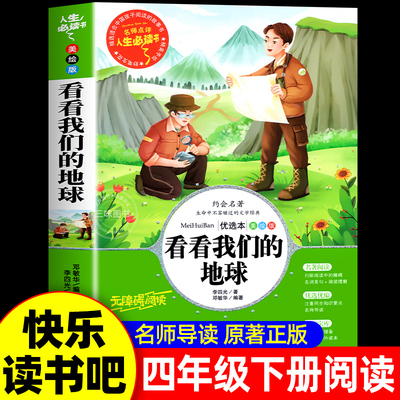 看看我们的地球四年级下册必读