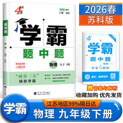 学霸题中题九年级下册