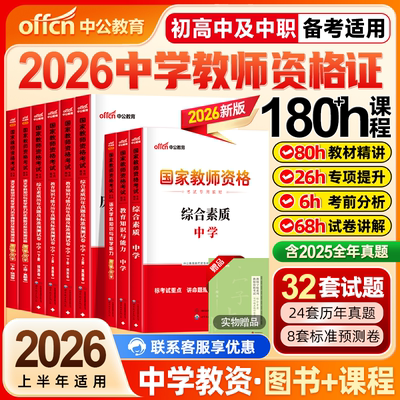 2025下半年教资考试中公教资中学2025教师证资格考试用书教材真题初中高中数学语文英语美术体育音乐政治历史地理物理化学生物信息