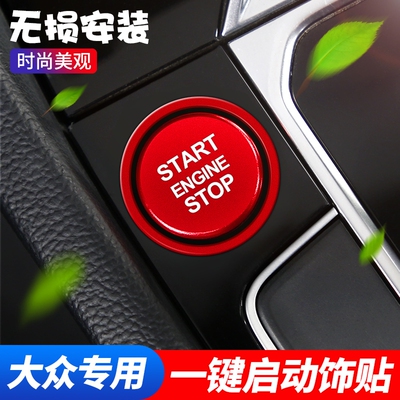 大众一键启动按钮保护盖装饰贴速迈腾帕萨特途观岳ID346X汽车用品