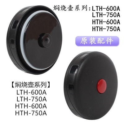 通用焖烧壶盖子配件th750a600a600750ml壶盖焖烧壶内盖