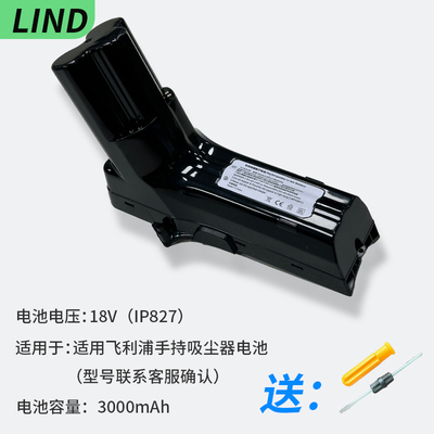 适用飞利浦吸尘器电池18VIP827 25VIP822 XC8149 8043 8349 14.4v