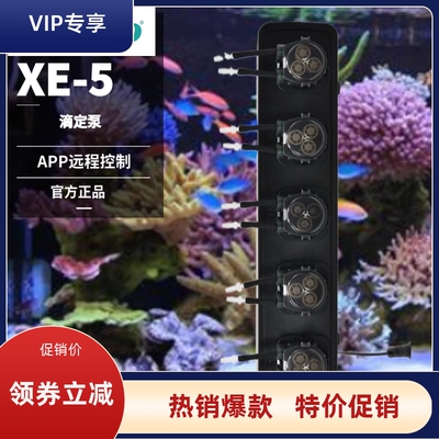 XE-5滴定泵换水滴定海水珊瑚缸