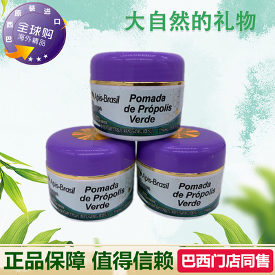 原装进口巴西蜂胶膏 正品Apis Brasil绿蜂胶止痒天然萃取