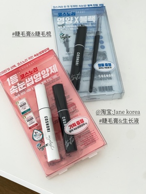 Cosnori限定套盒睫毛膏