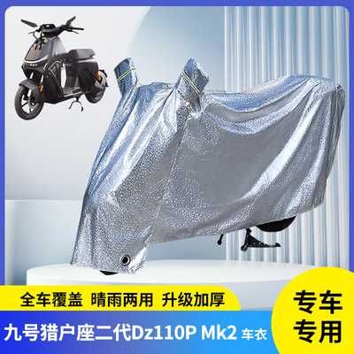 适用猎户座二代Dz110PMk2防晒衣