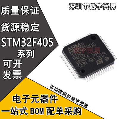 全新 STM32F405RGT6 STM32F405VGT6 STM32F405ZGT6 32位微控制器