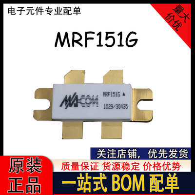 MRF151G 151G 高频管射频管微波管 质量保证 现货