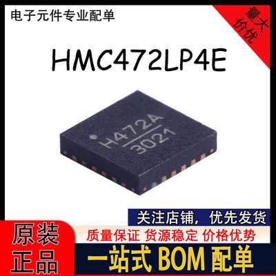 HMC472LP4E 丝印H472 HMC472 6位数字衰减器芯片QFN HMC472LP4ETR