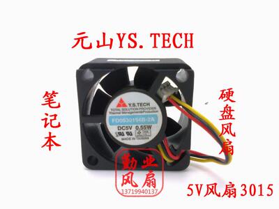 元山YS.TECH 3CM笔记本风扇 硬盘 3015 5V 0.55W FD0530154B-2A