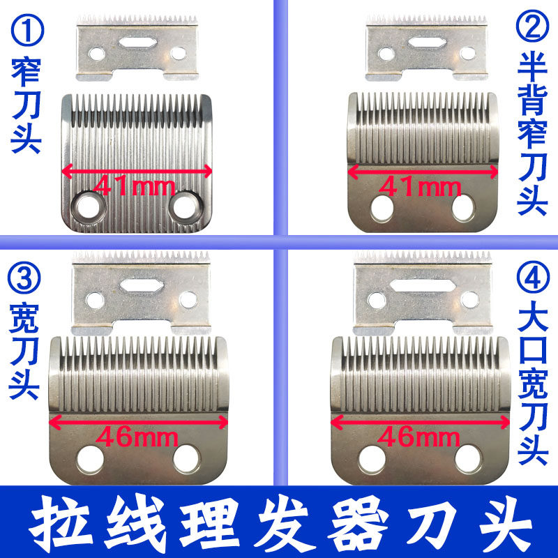 有线理发器刀片带线电推专用刀头拉线电推剪配件替换推子刀片