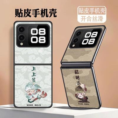 适用华为novaFlipS手机壳novaFlip皮纹折叠防摔套招财上上签创意
