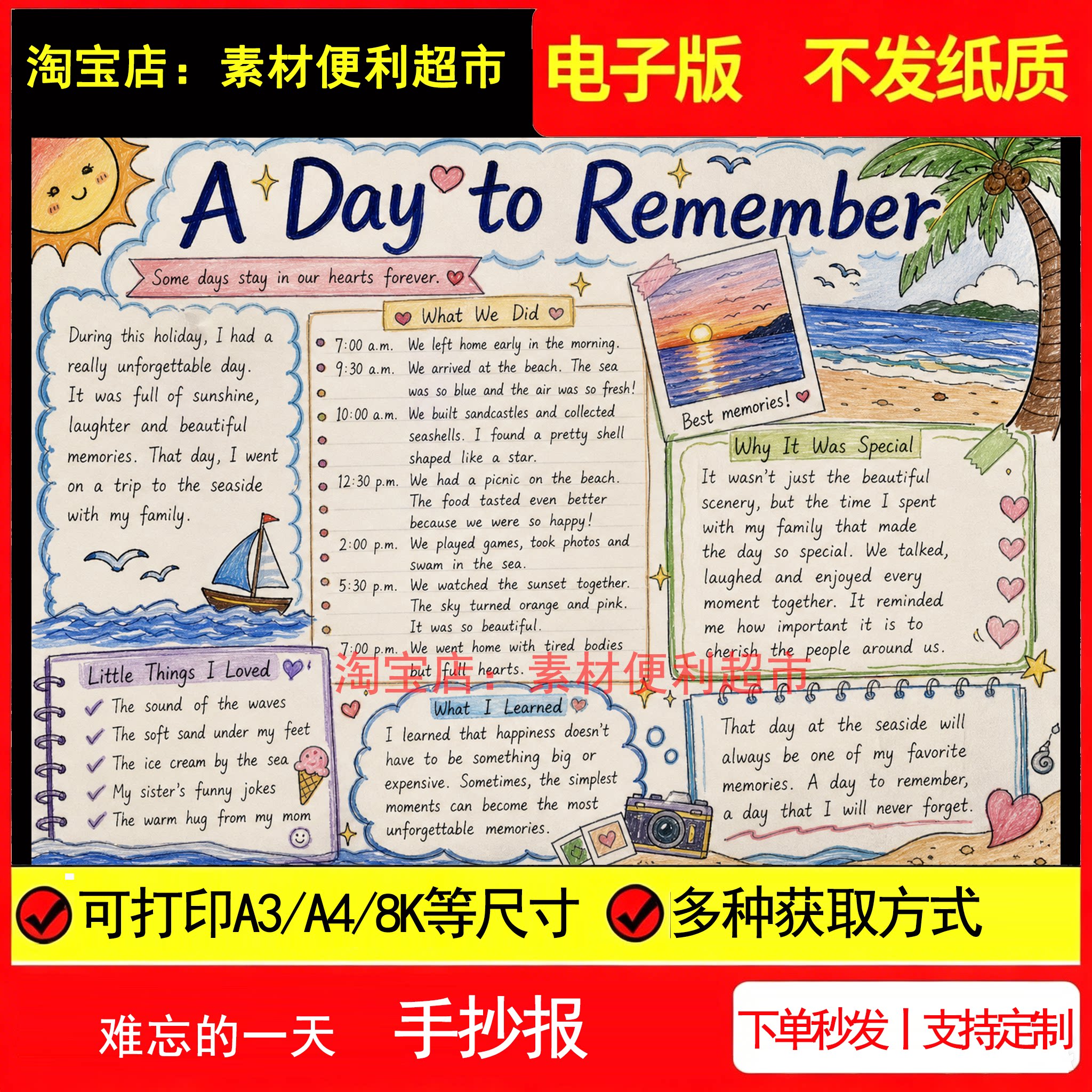a day to remember难忘的一天英语手抄报电子模板寒暑假旅行记忆