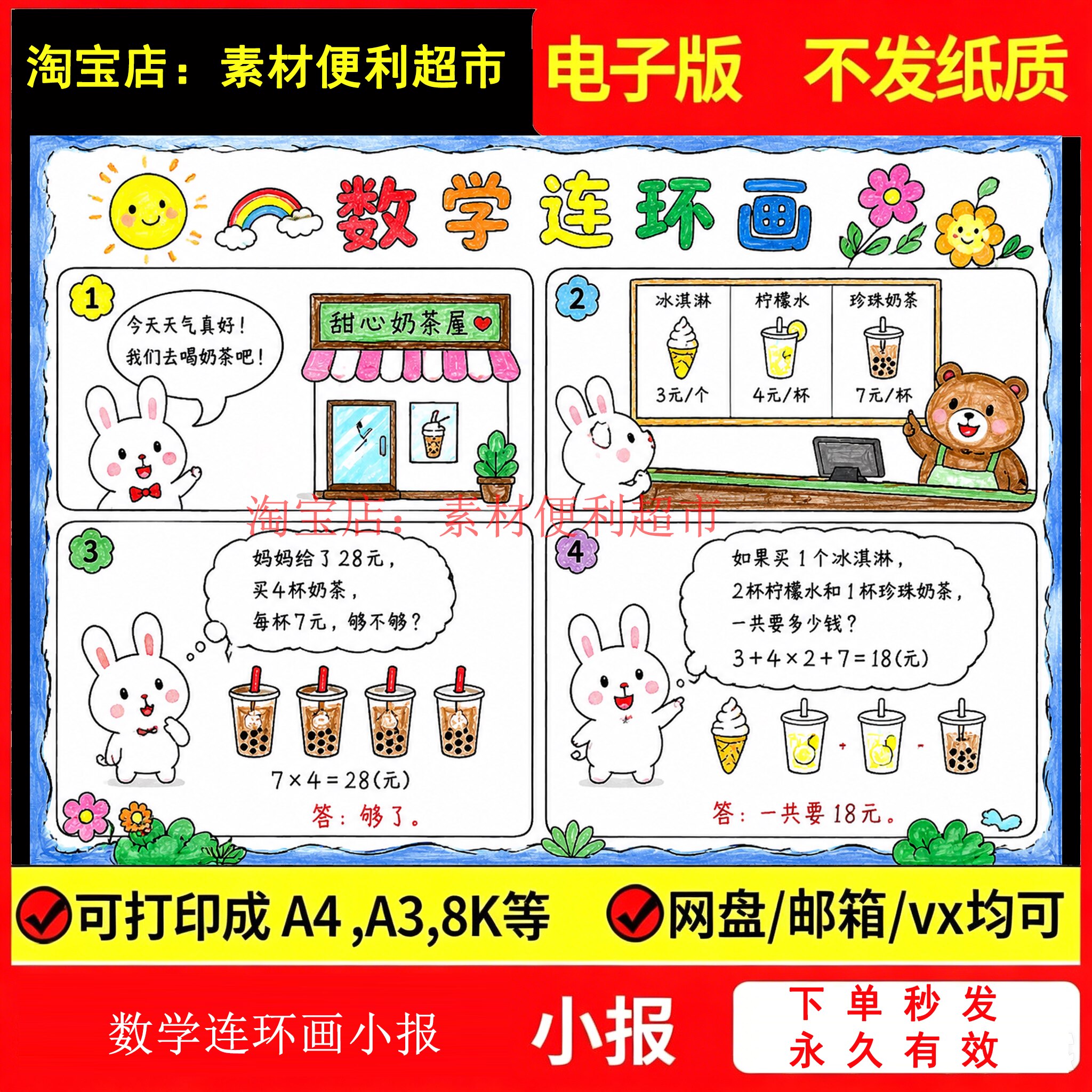 数学连环画手抄报电子模版二年级乘除法黑白线稿手绘图片学习卡