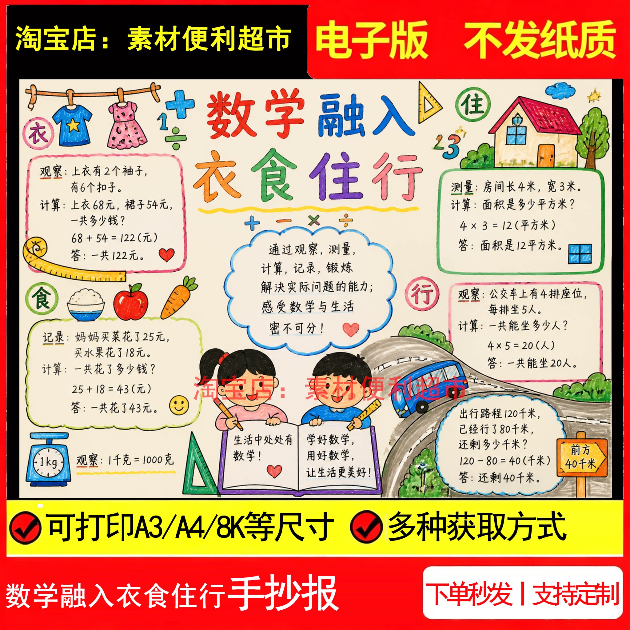 数学融入衣食住行手抄报电子模板有趣的生活数学数字黑白线稿手绘