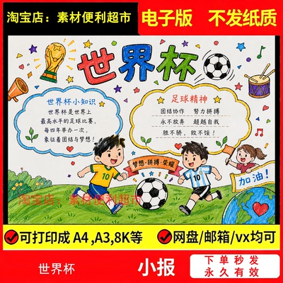世界杯手抄报电子模板足球主题线稿黑白打印涂色手绘简笔儿童绘画