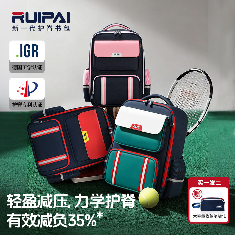 RUIPAI瑞牌1-6年级小学生书包男生减负护脊超轻便女生高颜值书包