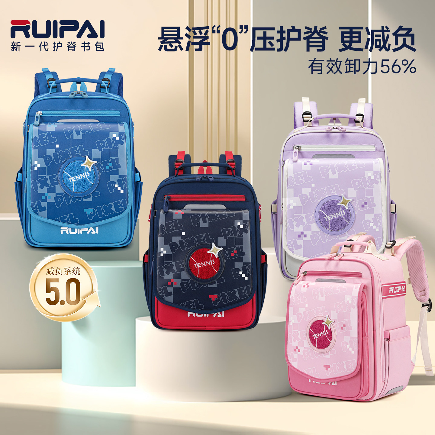 RUIPAI瑞牌小学生书包男女生1-6年级减负轻便男孩女孩儿童书包