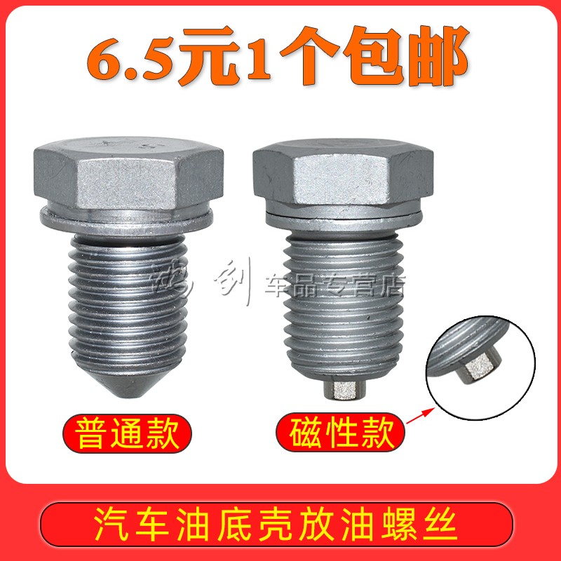 斯柯达明锐晶锐昊锐速派昕动昕锐野帝油底壳放油螺丝换机油螺丝_虎窝淘