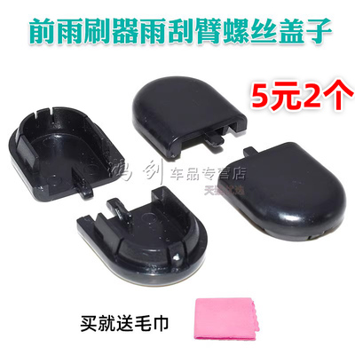 适用风光330前雨刷器刮臂螺丝