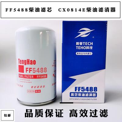 FF5488柴油滤芯CX0814E东风天龙康明斯3959612 FF5767 LGS2000211