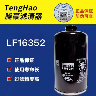 LF16352机油滤芯 5399594适配江淮福田康明斯5262313机油滤清器芯