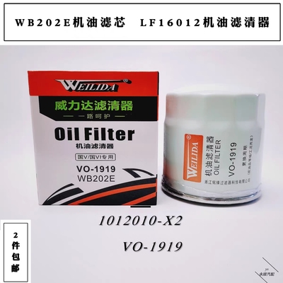 WB202E机油滤芯JX0809B1机油滤清器LF16012机滤1012010x2 VO-1919