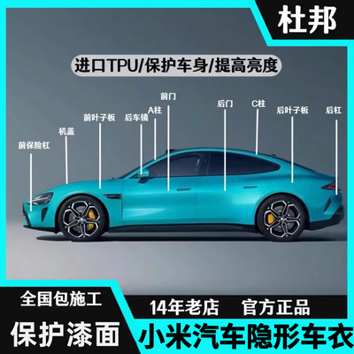 适用小米SU7 YU7汽车隐形车衣tpu车身膜漆面保护膜透明增亮防刮蹭