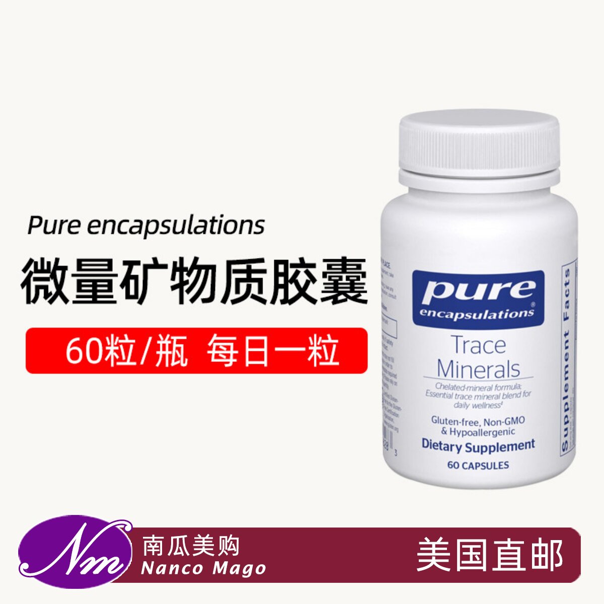 美国直邮Pure Encapsulations倍宜Trace Minerals微量矿物质胶囊