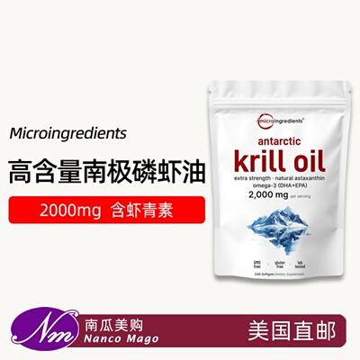 美国进口MicroIngredients磷虾油