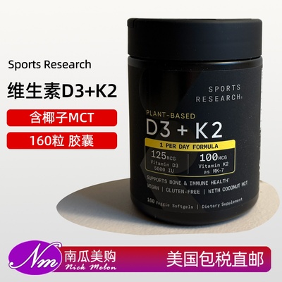 160粒美国进口植物维生素D3+K2
