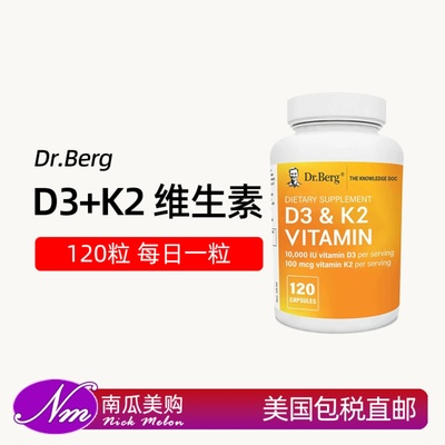 120粒美国Dr.Berg维生素D3+K2