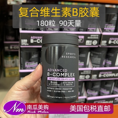 美国进口SportsResearch维生素B