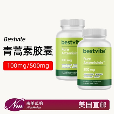 美国Bestvite青蒿素胶囊保健品