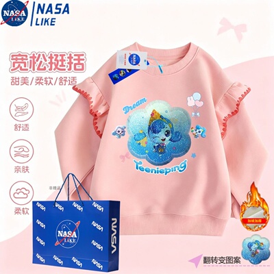 NASA女童秋冬加绒亮片变色卫衣