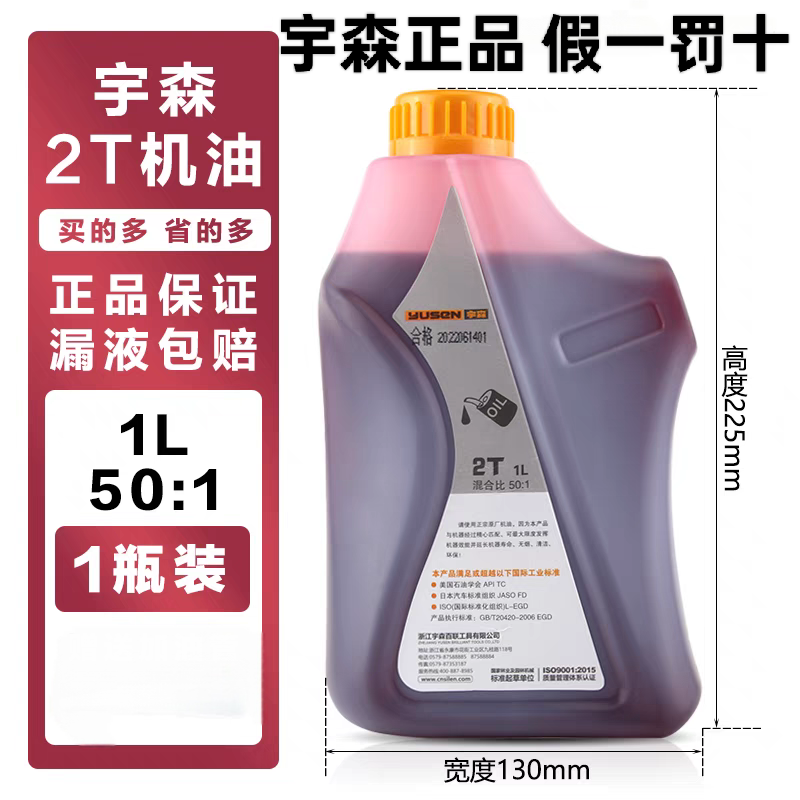 宇森油锯二冲机油割灌机割草机园林机械专用润滑油2T混合