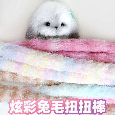 20mm兔毛扭扭棒超粗超密仿皮草毛线扭扭棒diy小狗兔子 摆摊送礼物