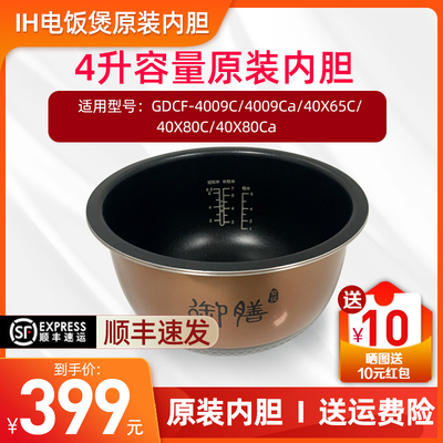 Gree/格力 GDCF-4009C/40X80C/40X65C原装内胆御膳锅胆4升电饭煲