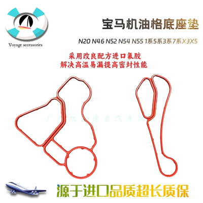 5系N20机油格机滤底座密封垫