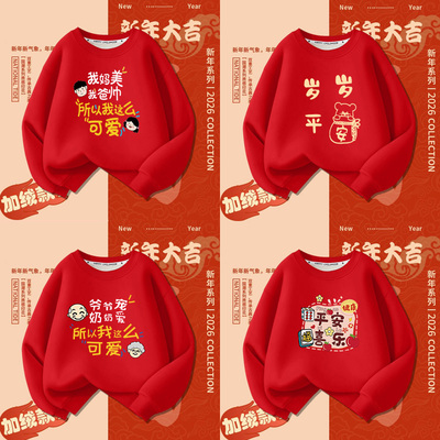 儿童圆领红色洋气男女童卫衣加绒马年2026秋冬长袖中国风上衣
