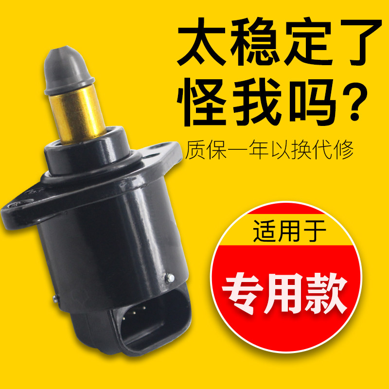 适于长安睿行M80怠速马达电机1.5排量长安睿行m90怠速马达抬速阀